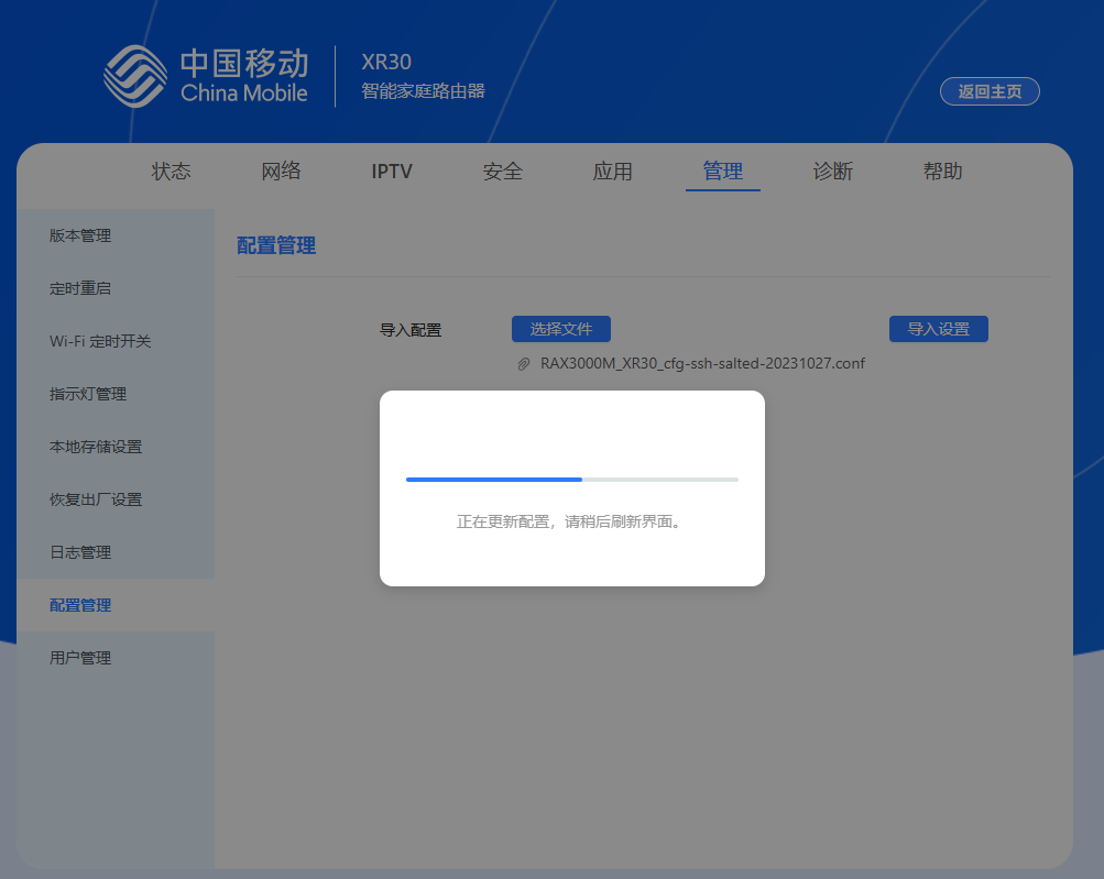 中国移动XR30 NAND版刷机和救砖教程