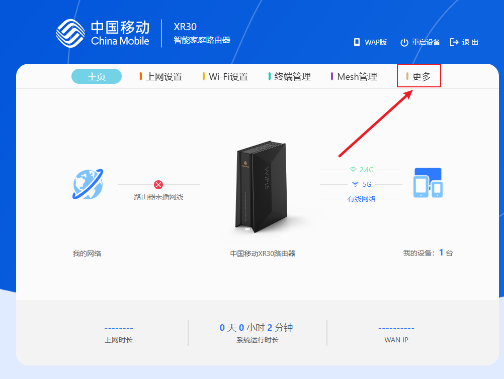 中国移动XR30 NAND版刷机和救砖教程